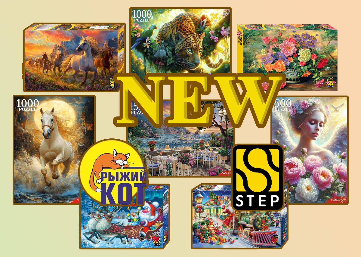 Новости магазина 1001 Пазл: Поступление новинок пазлов Step Puzzle и ...